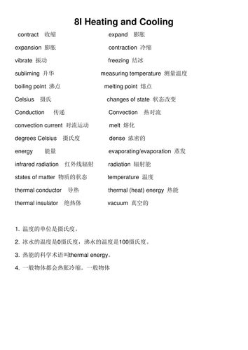 Science Keywords with Chinese Translations | Teaching Resources