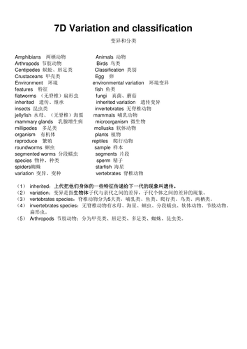 Science Keywords with Chinese Translations | Teaching Resources