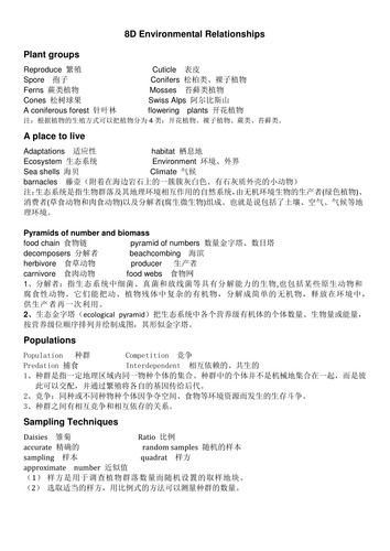 Science Keywords with Chinese Translations | Teaching Resources