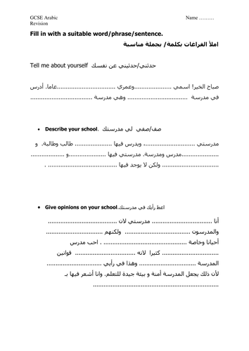 GCSE Arabic Revision | Teaching Resources